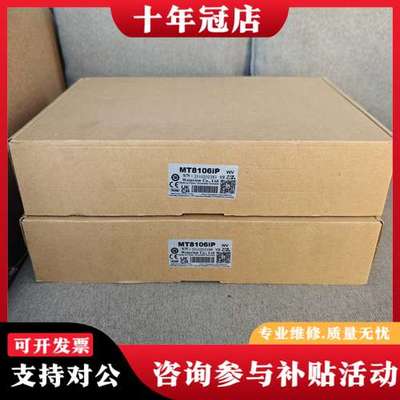 议价威纶通触摸屏 MT8106iP可维修