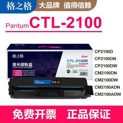 格之格适用奔图激光打印机粉盒