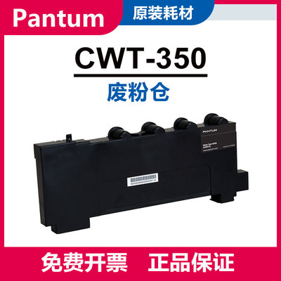 奔图CWT-350废粉仓 CP2510DN/CM7115DN/CM5055DN/CP5052DN废粉盒
