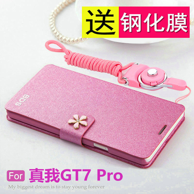 真我gt7pro蚕丝翻盖皮套带挂绳