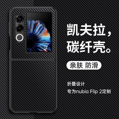 努比亚flip2真皮凯夫拉手机壳