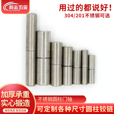 不锈钢圆柱铰链合页门轴转轴