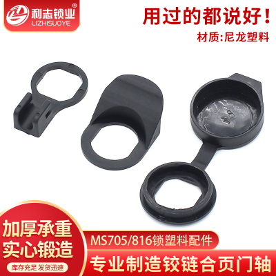 HP001/003拉攀WP001防水盖MS705/816锁配件一字钥匙挂扣柜体配件