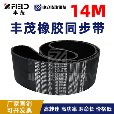 丰茂同步带 HTD2884-14M到3500-14M米其林品质齿形橡胶带传动皮带