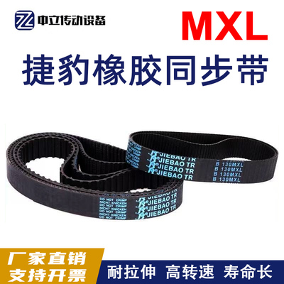捷豹橡胶同步带B1516MXL B1520MXL B1778MXL B1806MXL B2044MXL