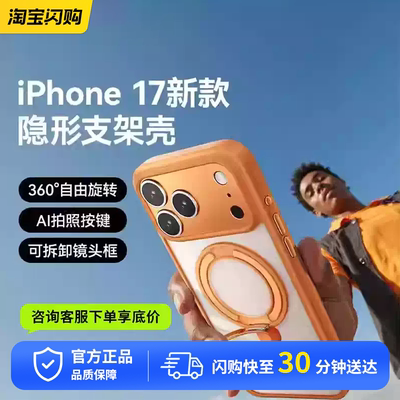 MOMAX摩米士新款适用iPhone17隐形支架手机壳苹果ProMax气囊防摔磁吸保护套AI拍照按键AIR防滑防刮边框
