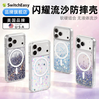 switcheasy适合新款苹果18pro手机壳iphone18promax防摔无液体流沙保护套17pro全包透明渐变软硬可挂绳
