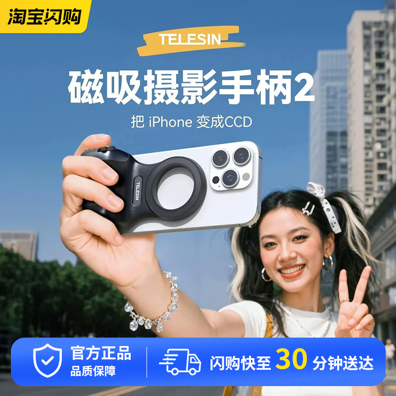 TELESIN泰迅磁吸摄影手柄防抖稳定器适用iPhone17华为手机助拍器