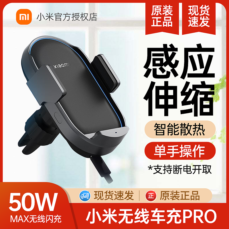 小米无线车充Pro车载充电器电动手机支架50W功率汽车用高速闪充