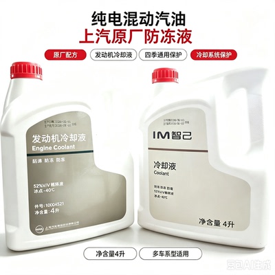 荣威名爵MG非凡智己防冻液冷却液