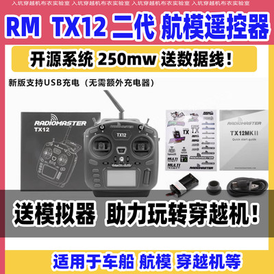radiomaster遥控器tx12远航入门