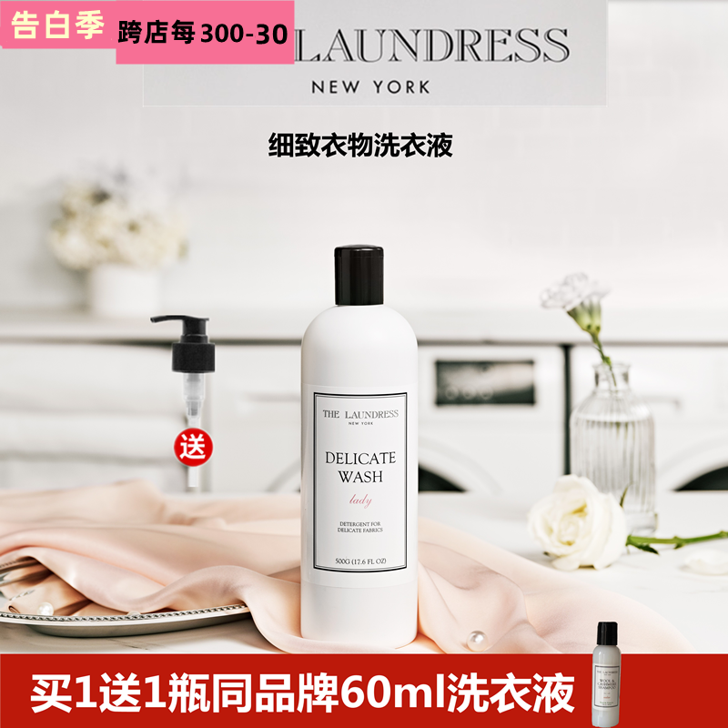 The laundress细致真丝衣物洗衣液桑蚕丝蕾丝衣物洗涤剂温和留香_虎窝淘