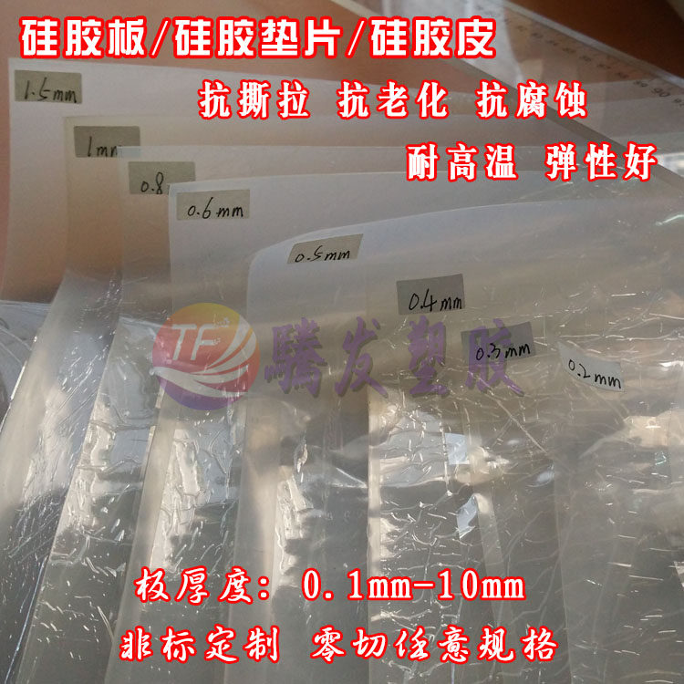 硅胶板 耐高温硅胶皮硅胶垫片0.5mm0.3mm0.8mm1mm2.5mm3mm5mm10mm