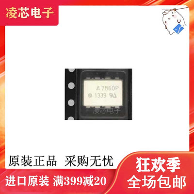 HCPL-7860P A7860P SOP8 全新原装 光耦 欢迎直拍 质量保证