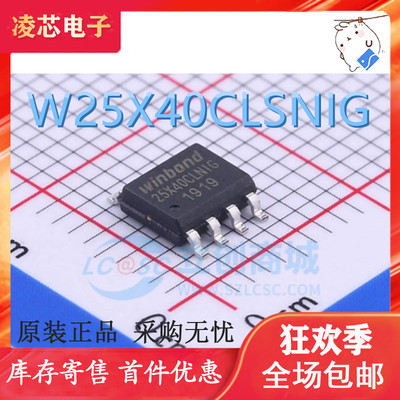 W25X40CLSNIG 25X40CLNIG SOP8 存储器芯片 原装正品热卖