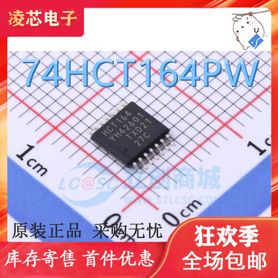 74HCT164PW HCT164 TSSOP14 逻辑IC芯片系列 全新原装