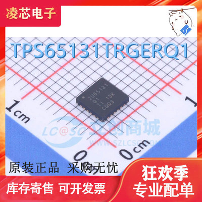 全新原装 TPS65131TRGERQ1 丝印2U65131Q1 开关稳压器芯片 QFN24