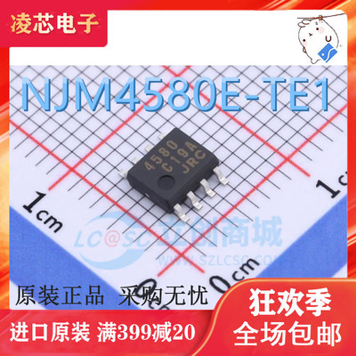 全新原装 NJM4580E-TE1 JRC4580E 4580 贴片SOP-8 双运放大器芯片