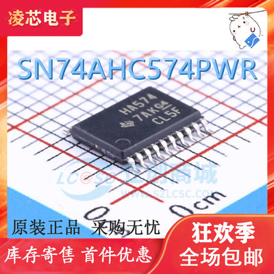 全新原装 SN74AHC574PWR 丝印HA574 贴片TSSOP-20 现货