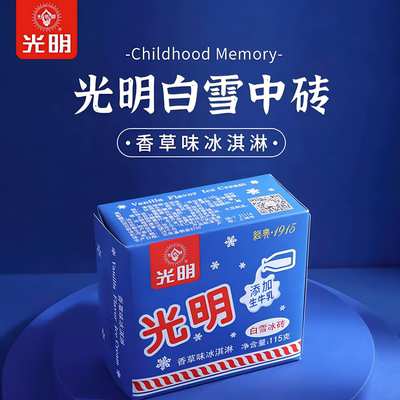 【自选】光明冰淇淋冰砖大白兔优倍盐水赤绿豆棒冰雪糕冷饮批发