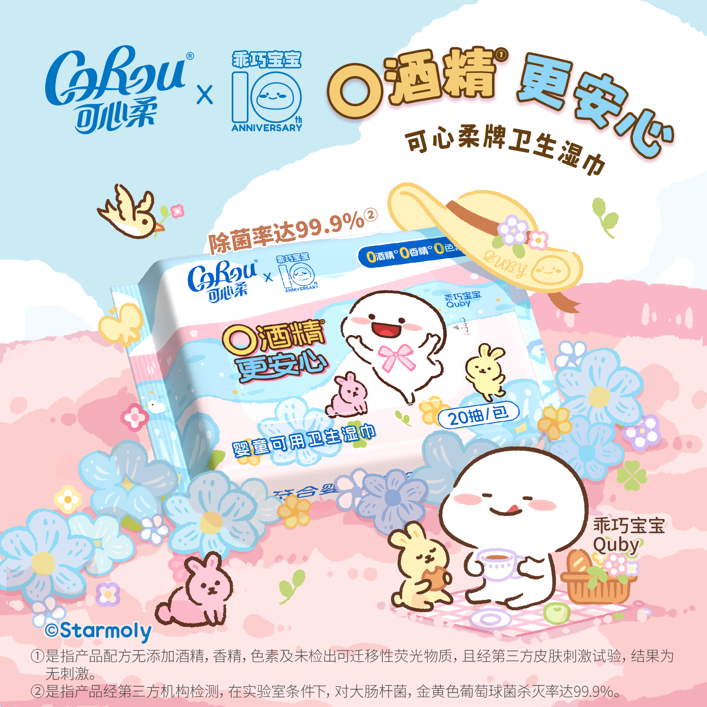【新品测评】可心柔×乖巧宝宝联名婴童可用0酒精卫生湿巾20抽*10