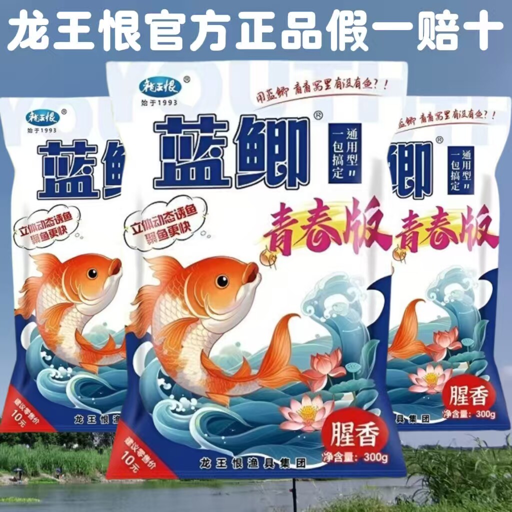 蓝鲫青春版龙王恨野钓鲫鱼鲤鱼饵料老三样台钓腥香鱼饵四季适用款