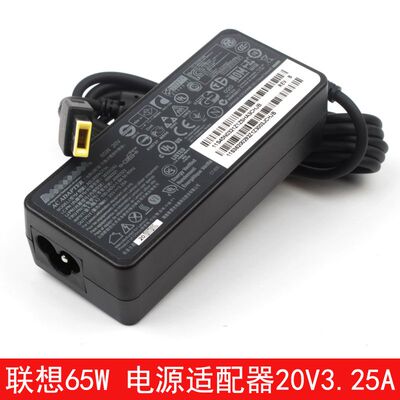 适用联想65W电源X240 X270 E470 T430笔记本20V3.25A充电源适配器