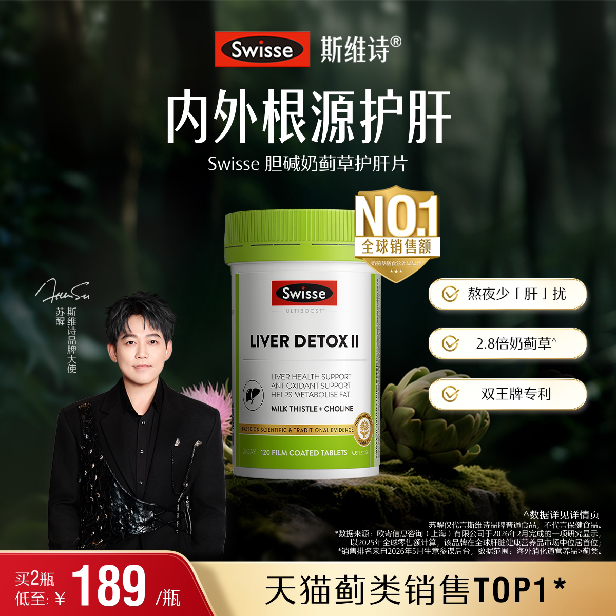 Swisse斯维诗护肝片男女熬夜奶蓟草120粒水飞蓟类护肝官方正品