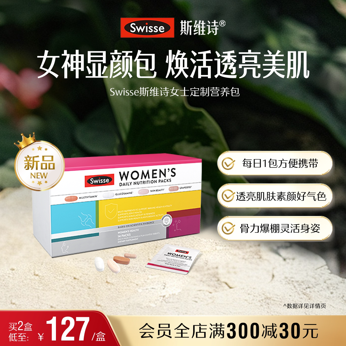 Swisse斯维诗营养包复合补充多维生素女性女士【效期至27年4月】
