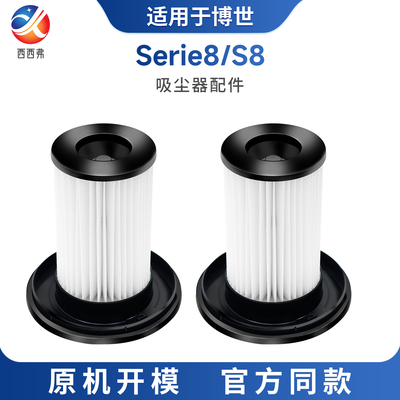 适配于博世吸尘器滤芯Serie8/S8 8系吸尘器配件滤芯滤网过滤棉
