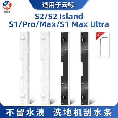 适用于云鲸洗地机刮水条挡水胶条配件s1 max pro滚轮s2滚刷盖板F1
