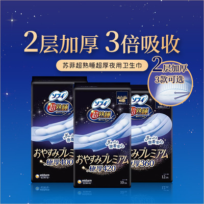 苏菲超熟睡超厚超吸收夜用卫生巾
