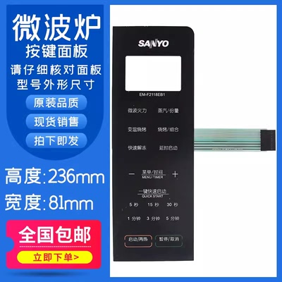 适用三洋EM-F2118EB1 EM-F2118EB EM-F2118EB3微波炉面板按键开关