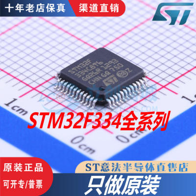 STM32F334C8T6 R8T6 原装正品 渠道直销 现货