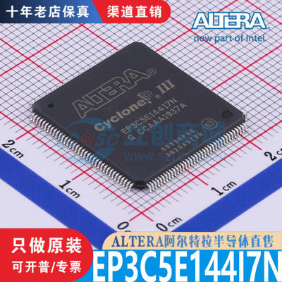 EP3C5E144I7N芯片原装正品