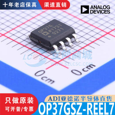 OP37GSZ-REEL7 SOIC-8 全新原装正品 优势渠道直售现货