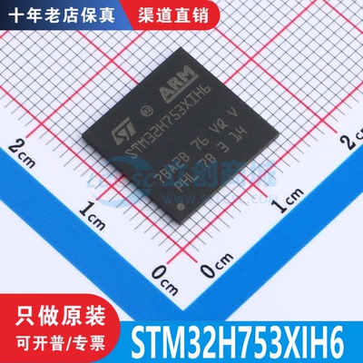 STM32H753XIH6  封装 TFBGA-265 全新原装正品 渠道直售 现货直拍