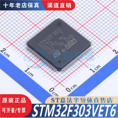 STM32F303VET6  LQFP-100  全新原装正品 优势低价 渠道直售现货