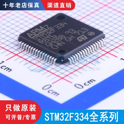 STM32F334C8T6 STM32F334R8T6 原装正品 渠道直销 现货