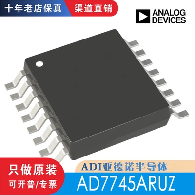 AD7745ARUZ AD7745ARUZ-REEL7 封装 TSSOP-16 全新原装 渠道直销