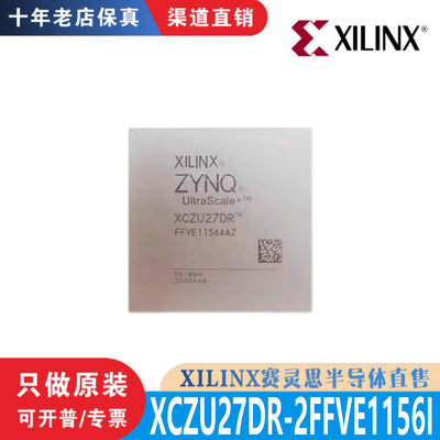 XCZU27DR-2FFVE1156I 封装 BGA-1156 全新原装 渠道直售 现货直拍