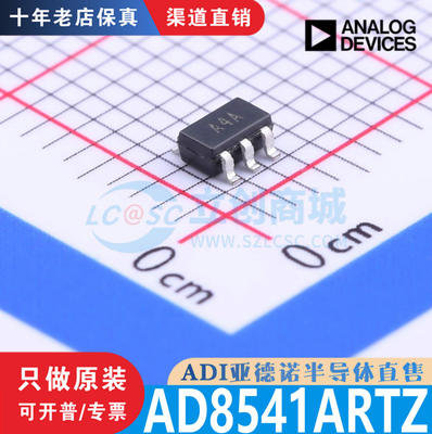 AD8541ARTZ-REEL芯片原装正品