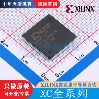 十年老店保真赛灵思直售正品芯片