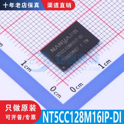 NT5CC128M16IP-DI 封装 BGA-96 全新原装正品 渠道直售 现货直拍