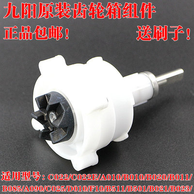 九阳料理机配件JYL-C022/C022E/C025/A090/F10齿轮箱组件减速机