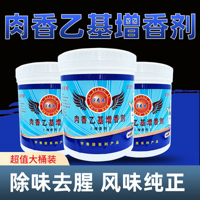 宇香居肉香乙基增香剂麦芽酚