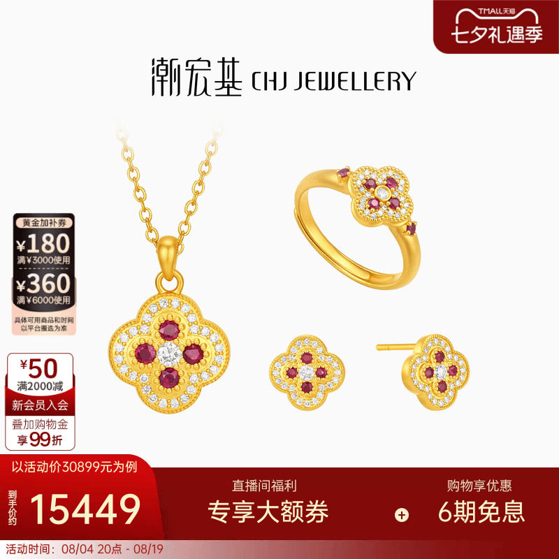 潮宏基花韵黄金钻石项链耳钉戒指足金红宝石套链耳环女戒镶嵌点钻