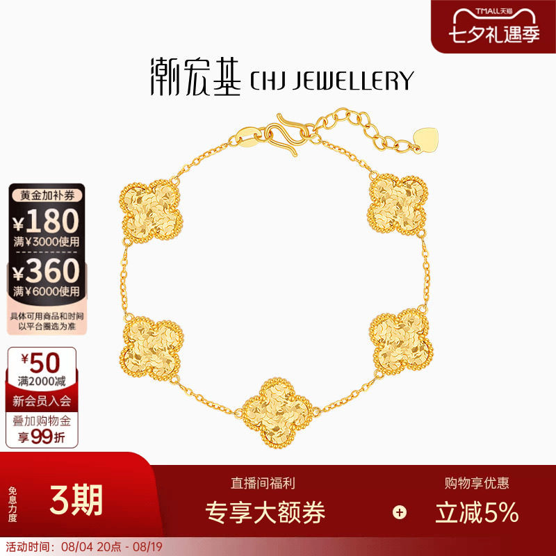 潮宏基IN+高光金四叶草五花黄金手链足金碎碎冰小版卟七夕情人节