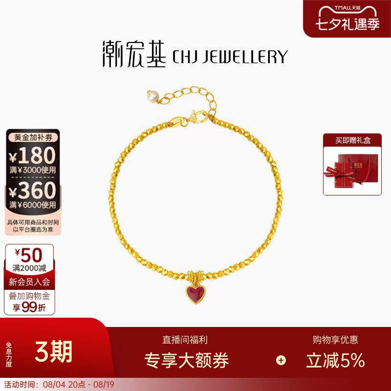 潮宏基IN+小心意黄金手链足金5G珐琅爱心珍珠蹦迪珠七夕情人节卟