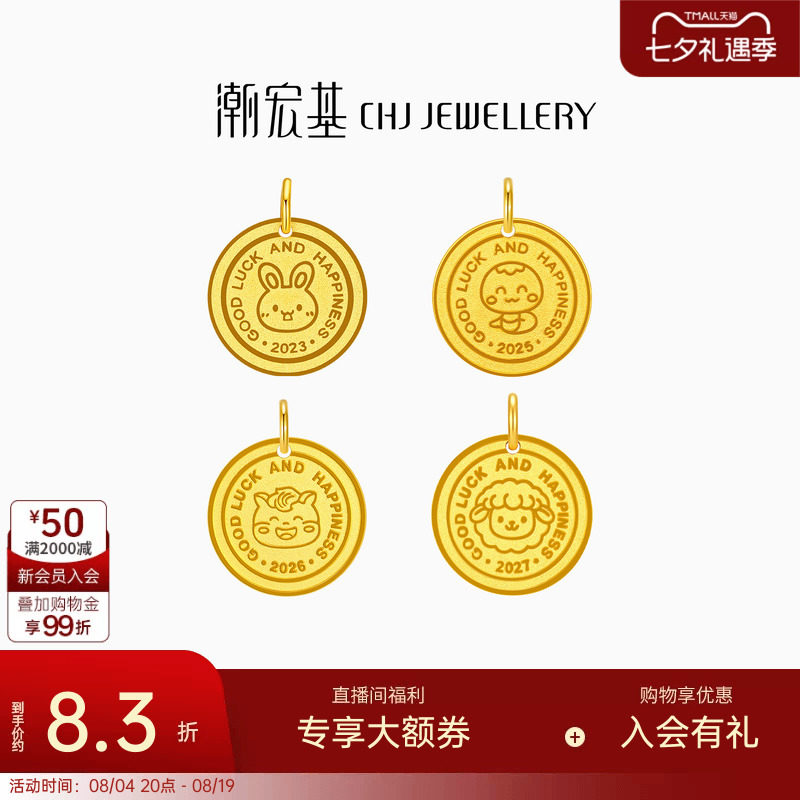 潮宏基生肖金牌宝宝黄金吊坠足金挂坠新年礼物马年生肖本命年计价
